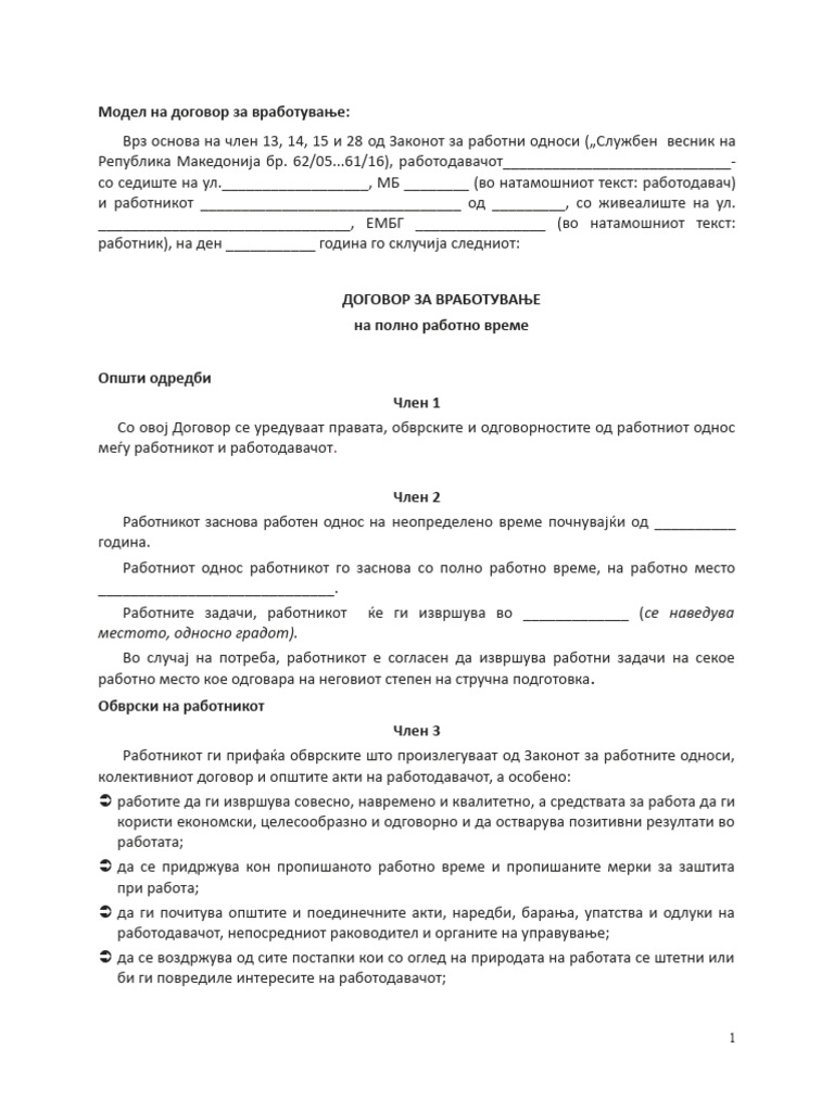 Договор за вработување со полно работно време Pdf