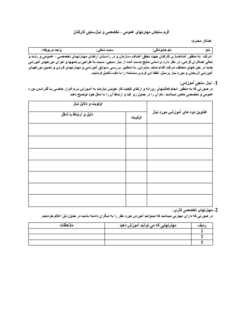 Technical Needs | PDF