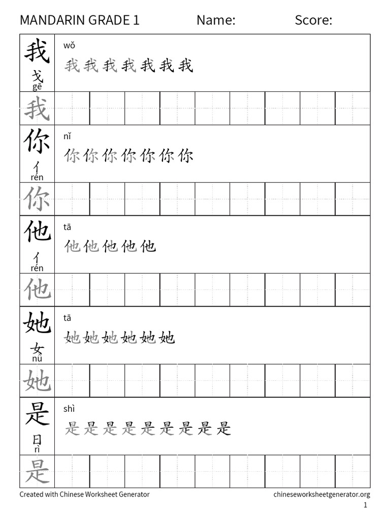 Grade 1 Mandarin Practice Worksheets | PDF