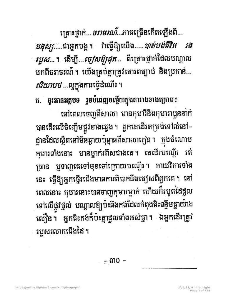 Khmer grade 6 science and social studies answers | PDF