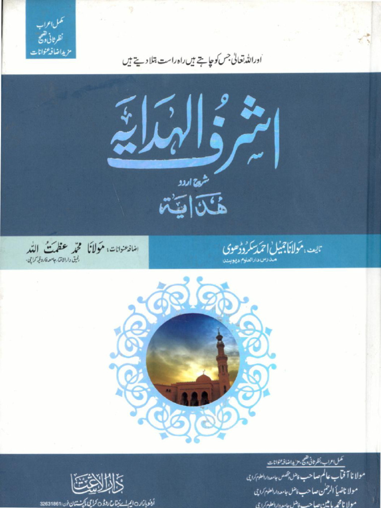 Ashraf Ul Hidayah Vol 06 | PDF