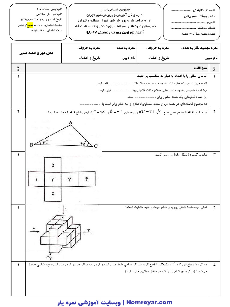 Soalemtehani Hendese 10 Nobat2 3 Nomreyar | PDF