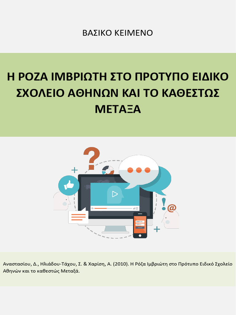 ΒΑΣΙΚΟ ΚΕΙΜΕΝΟ | PDF