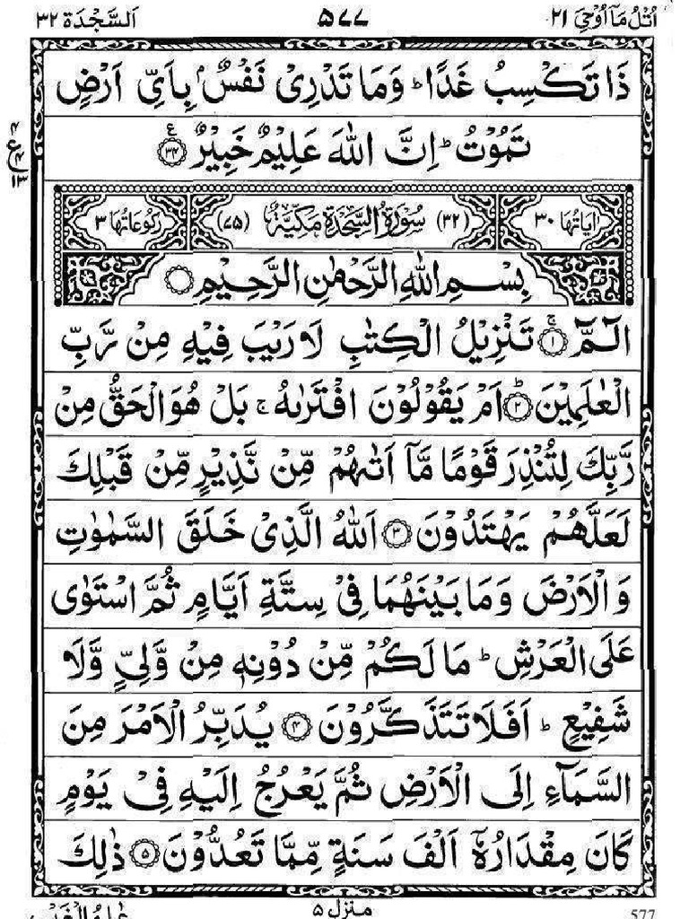 4 Ashar - QS As-Sajdah (32) - 6 | PDF