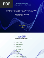 ልምድ ልውውጥ | PDF