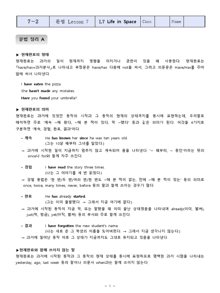 G2 L7 문법학습지 | PDF