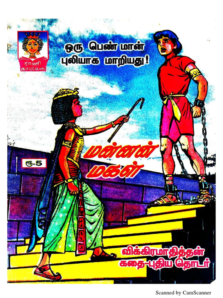 RC452 மன்னன் மகள் 28-09-2018 | PDF