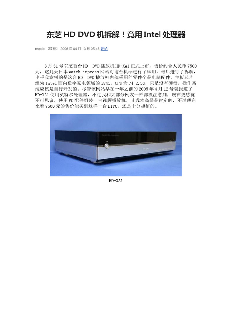 The First Generation HD DVD Player | PDF