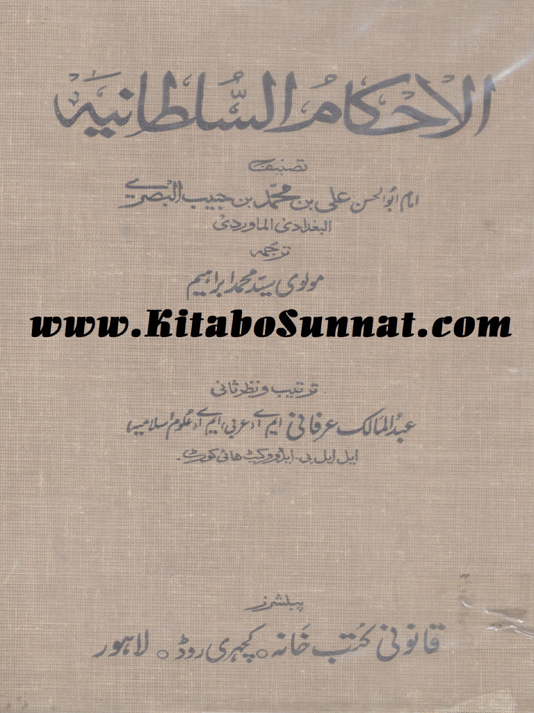 Al Ahkam Al Sultania | PDF