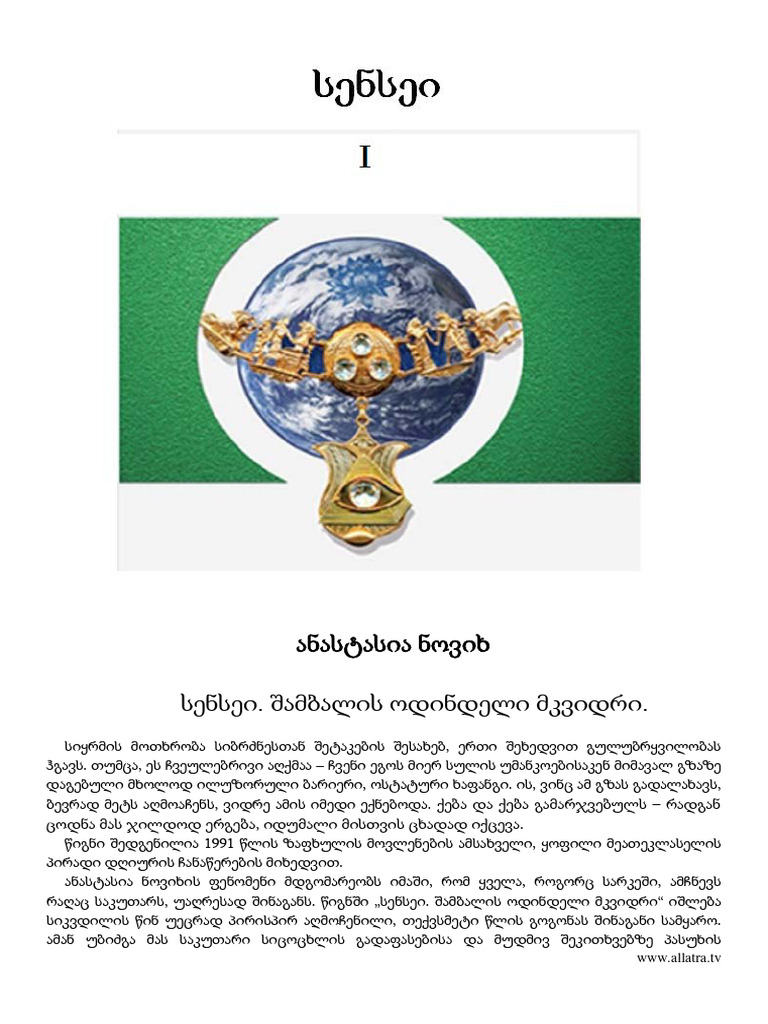 sensei_1_georgian-3 | PDF