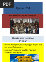 Η ΕΚΚΛΗΣΙΑ ΟΡΓΑΝΩΝΕΤΑΙ (α΄μέρος) | PDF