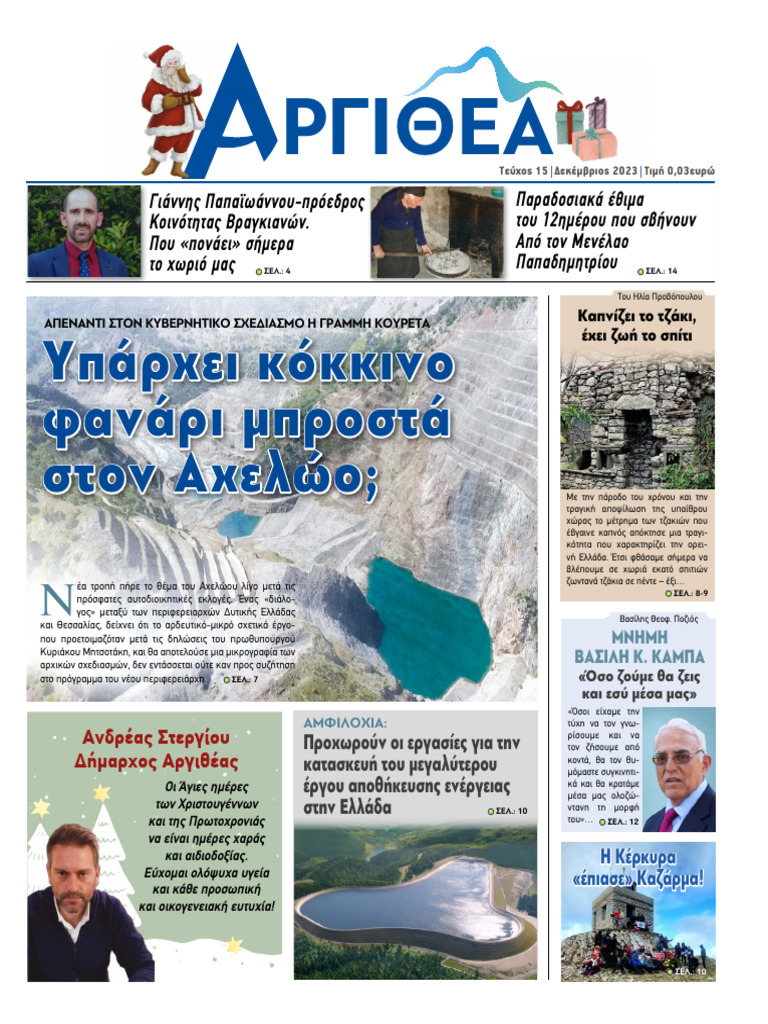 ΑΡΓΙΘΕΑ 15 | PDF