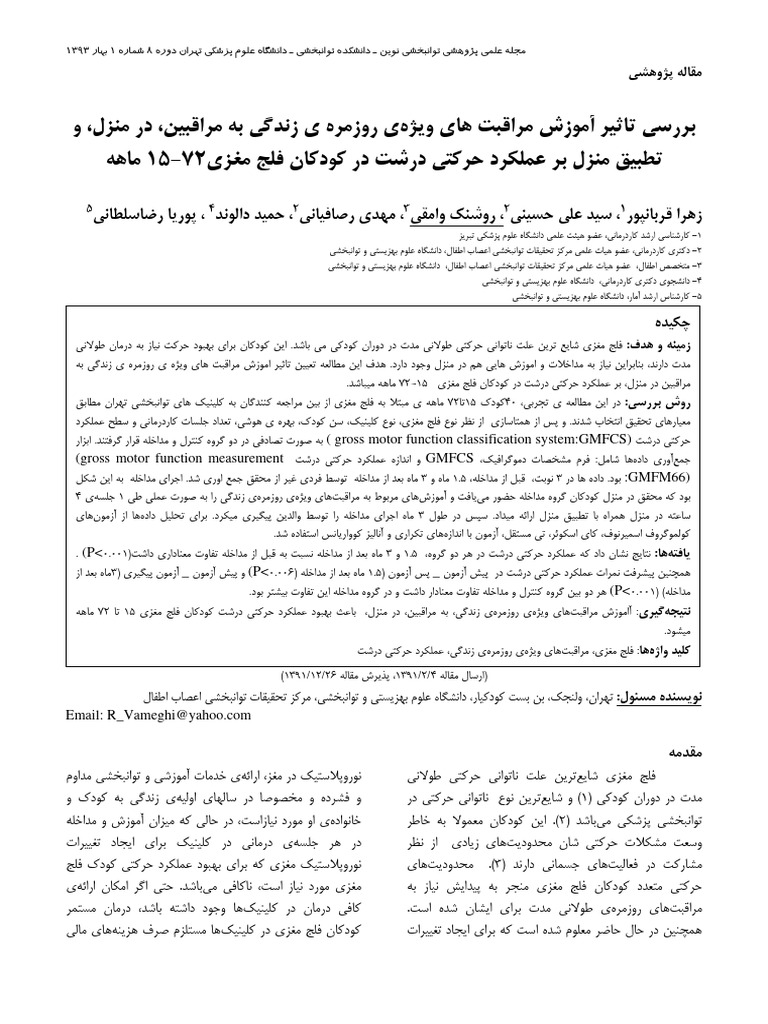 MRJ v8n1p35 Fa | PDF