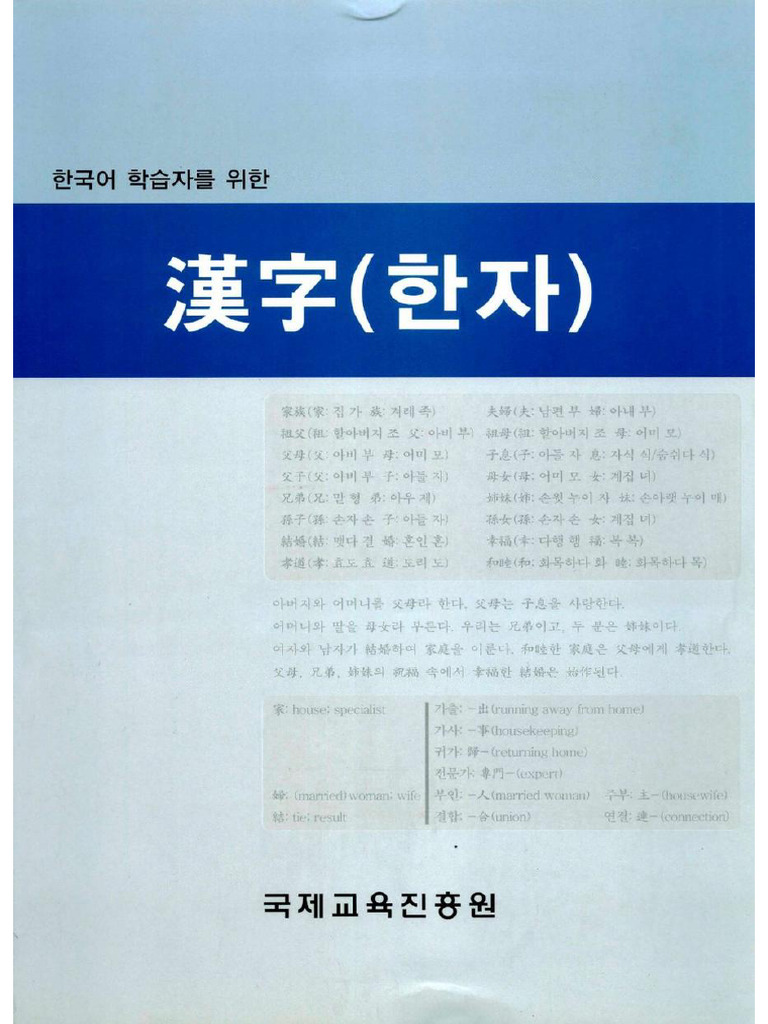 Korean Hanja Workbook | PDF