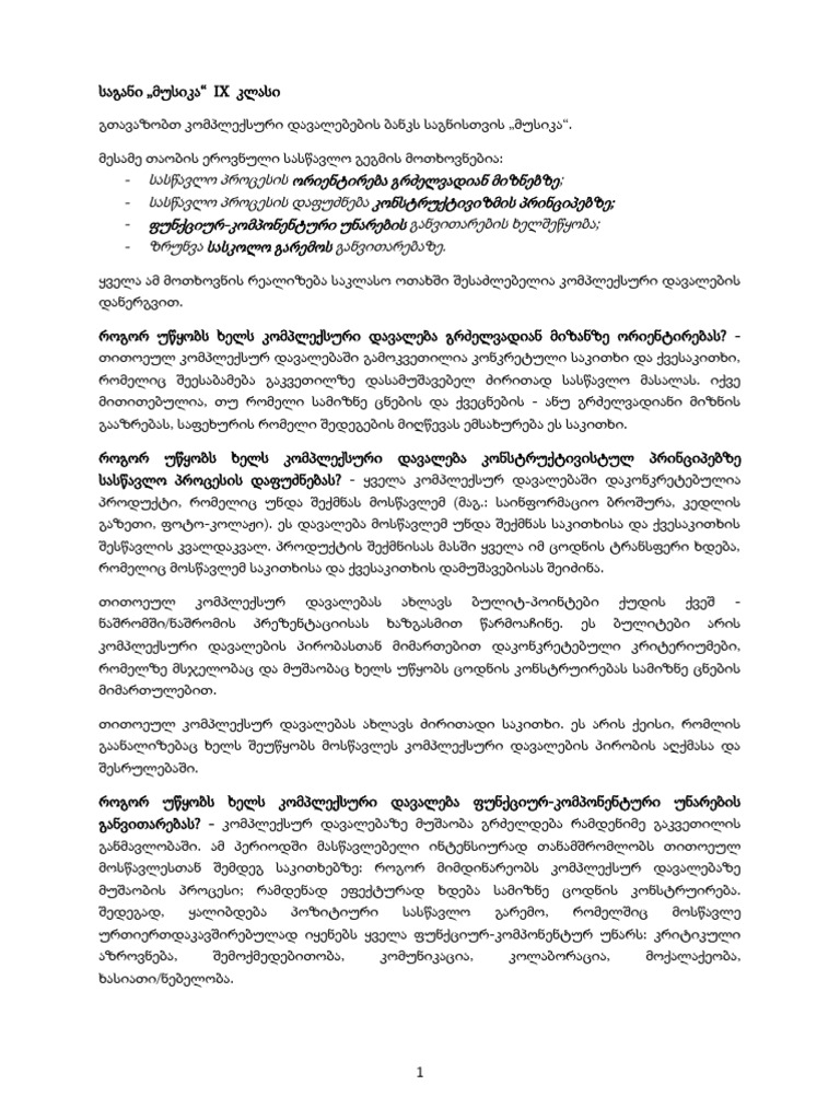 მე 9 კლასის კომპლექსურები Pdf