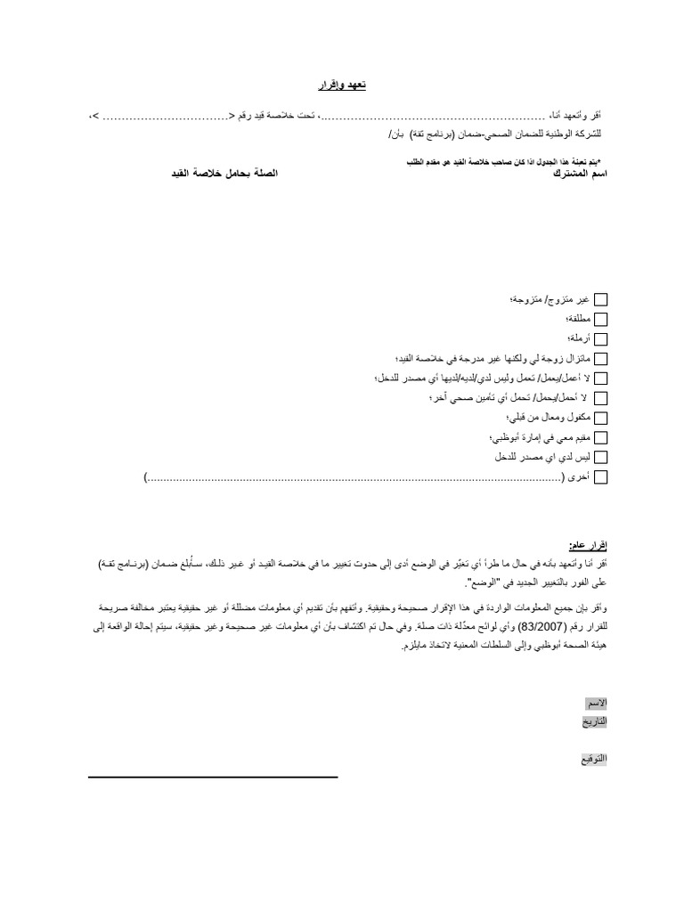 Thiqa Declaration | PDF