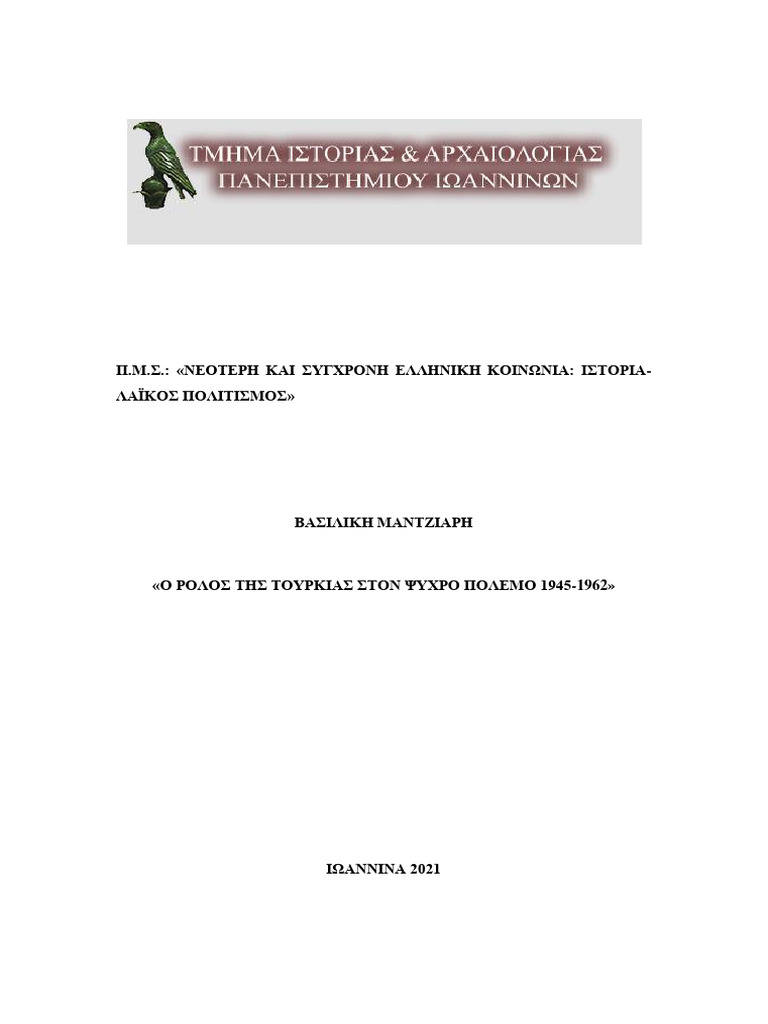 Μ.Ε. ΜΑΝΤΖΙΑΡΗ ΒΑΣΙΛΙΚΗ 2021 | PDF