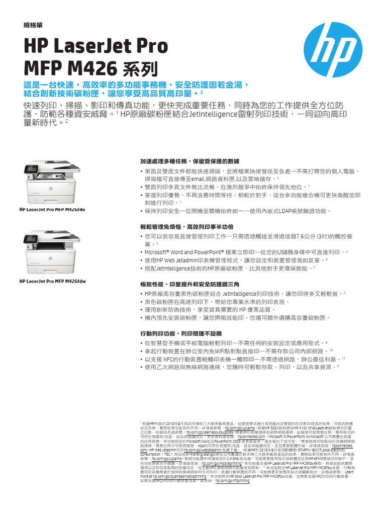 M426fdn中文型錄 | PDF