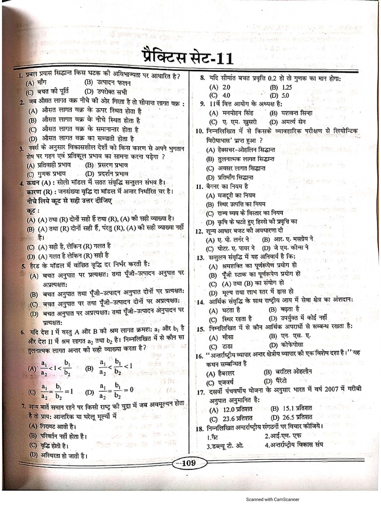 Practice Set - 11 Economics | PDF