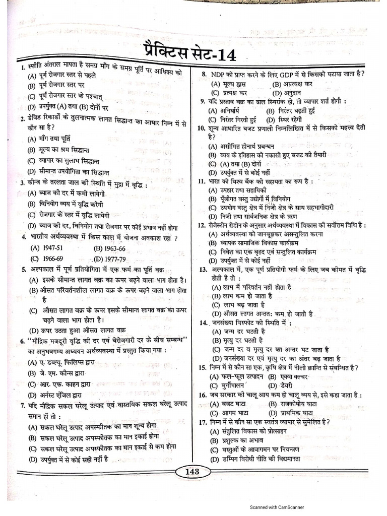 Practice Set - 14 Economics | PDF