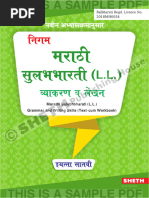 Barah Khadi in Hindi To English PDF Download | PDF