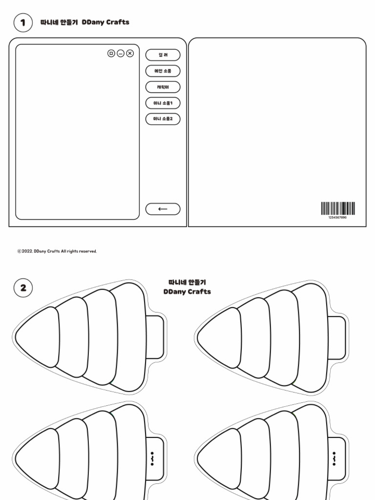 트리꾸미기 uncolored | PDF