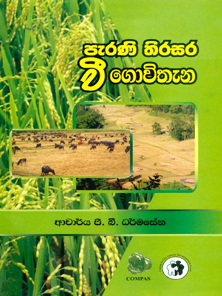 Text Book - Parani Thirasara Wee Govithana (Sinhala) | PDF