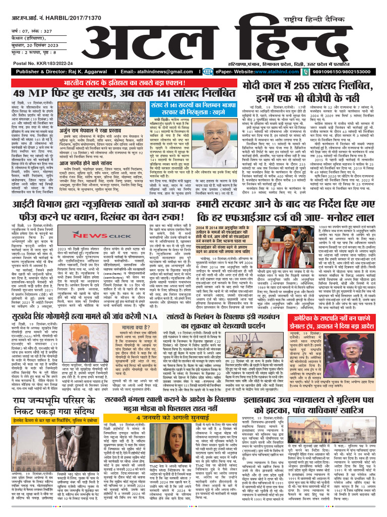 20 Dec Atal Hind | PDF