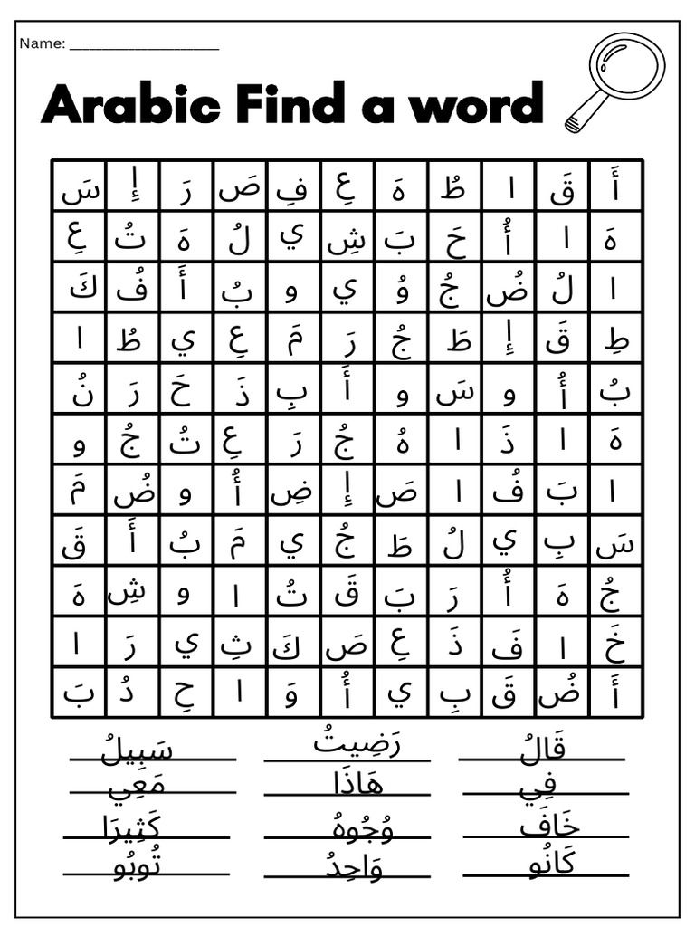 Arabic Word Search | PDF