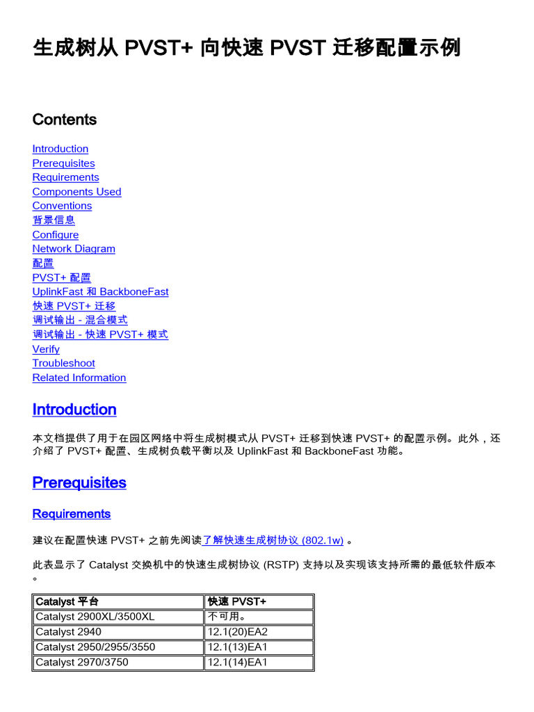 从 PVST+ 到快速 PVST 的生成树迁移配置示例 | PDF
