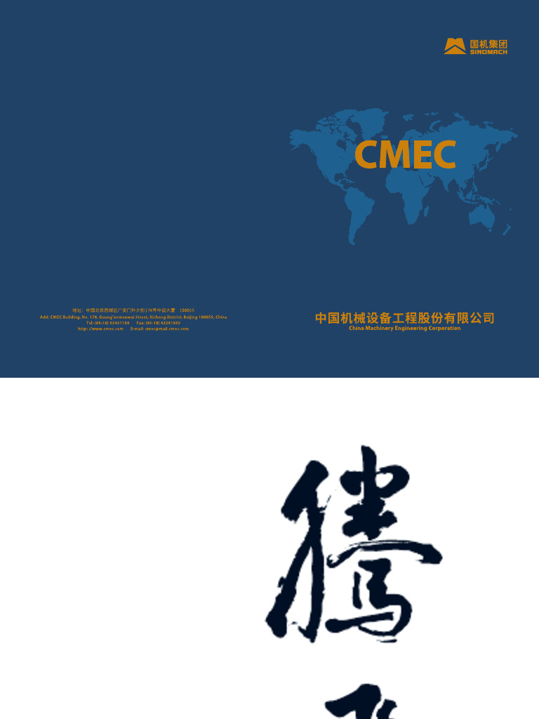 CMEC Brochure 2019.12 | PDF