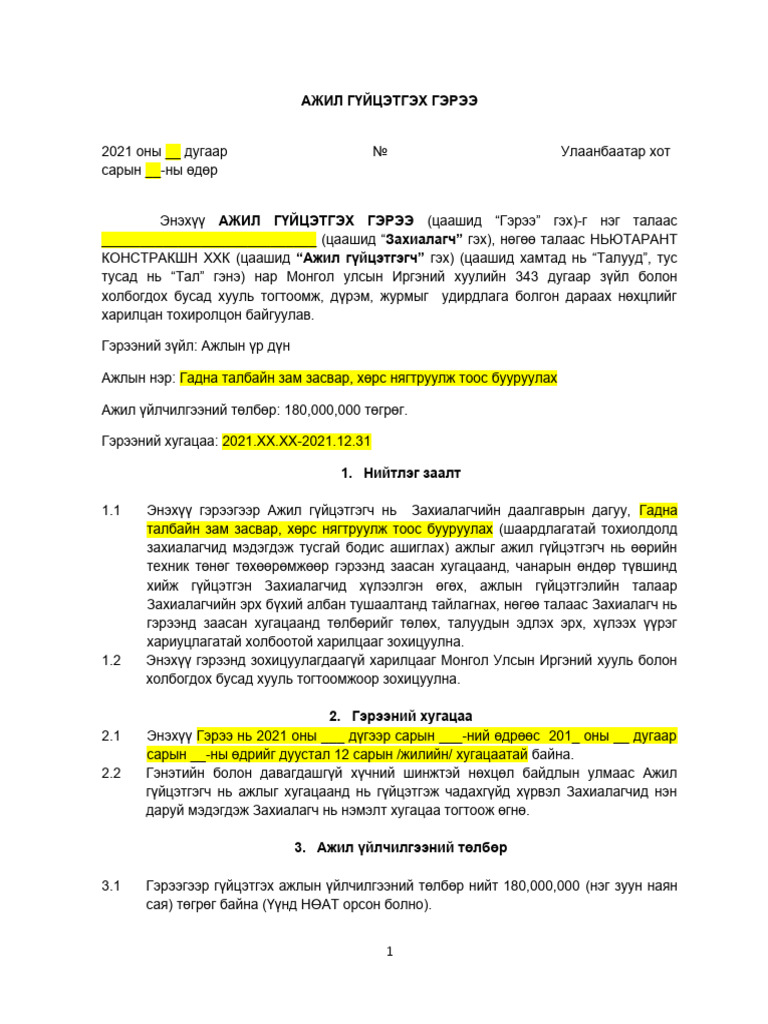 Ажил гүйцэтгэх гэрээ загвар Pdf