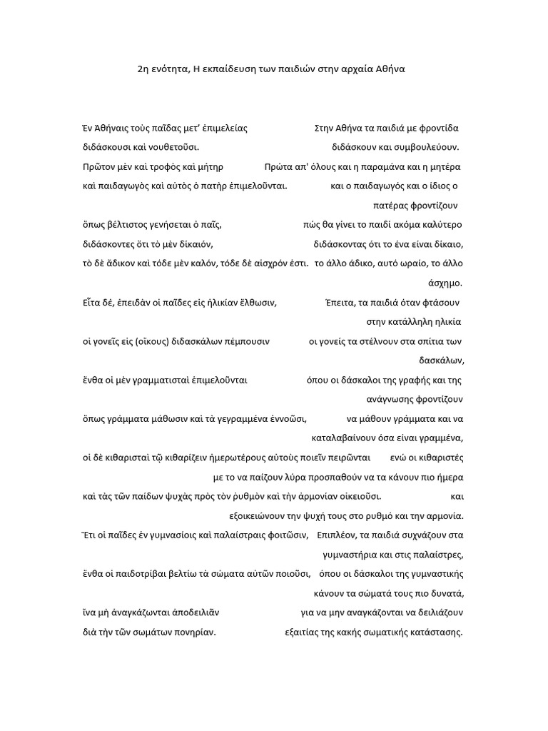 2η ενότητα | PDF