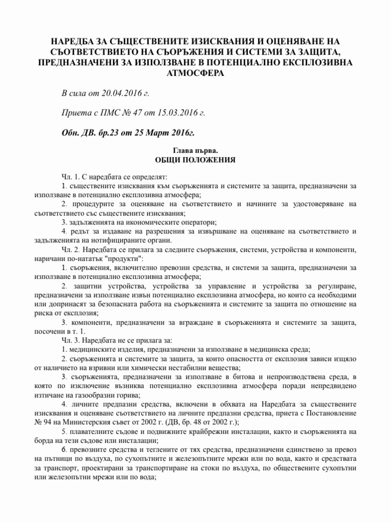 Naredba Za Sysestvenite Iziskvaniq I Ocenqvane Syotvetstvieto Na ...