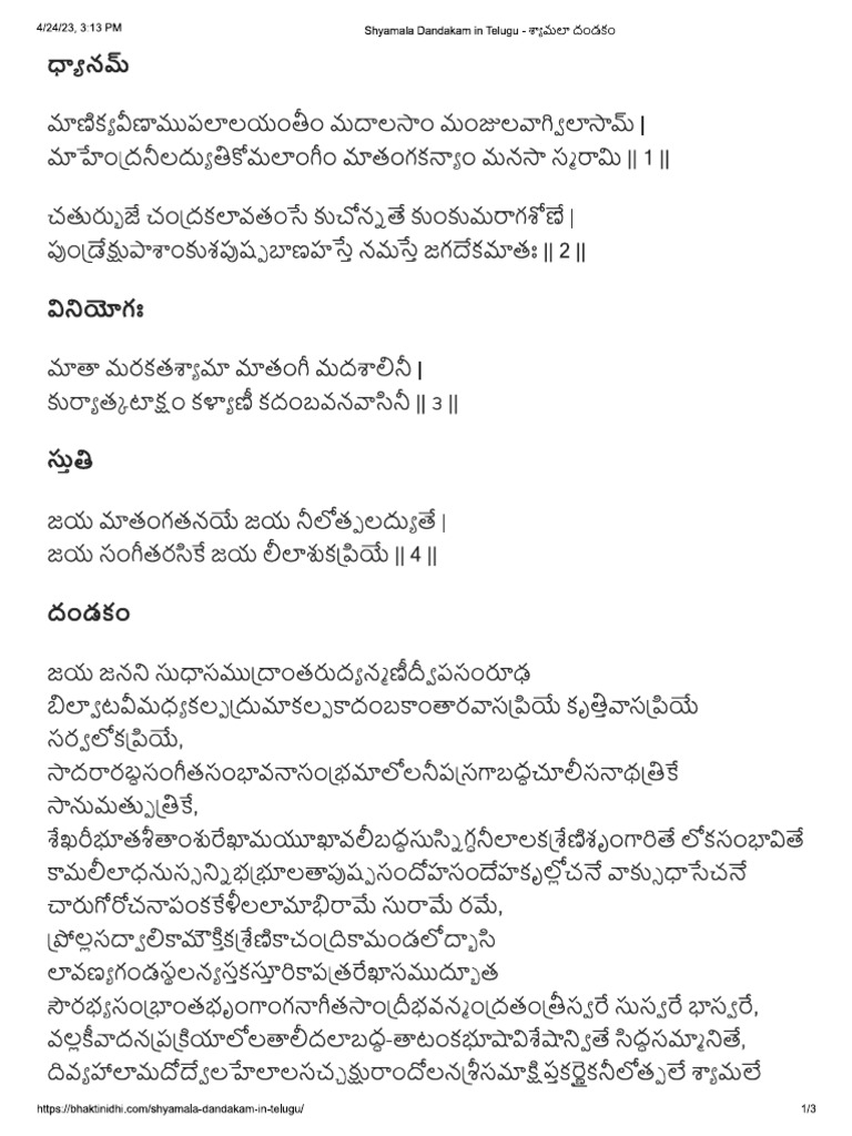 Shyamala Dandakam | PDF Shyamala Dandakam | PDF