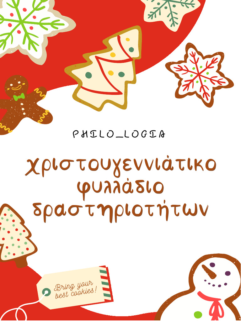 ΧΡΙΣΤΟΥΓΕΝΝΙΑΤΙΚΟ ΦΥΛΛΟ ΔΡΑΣΤΗΡΙΟΤΗΤΩΝ | PDF