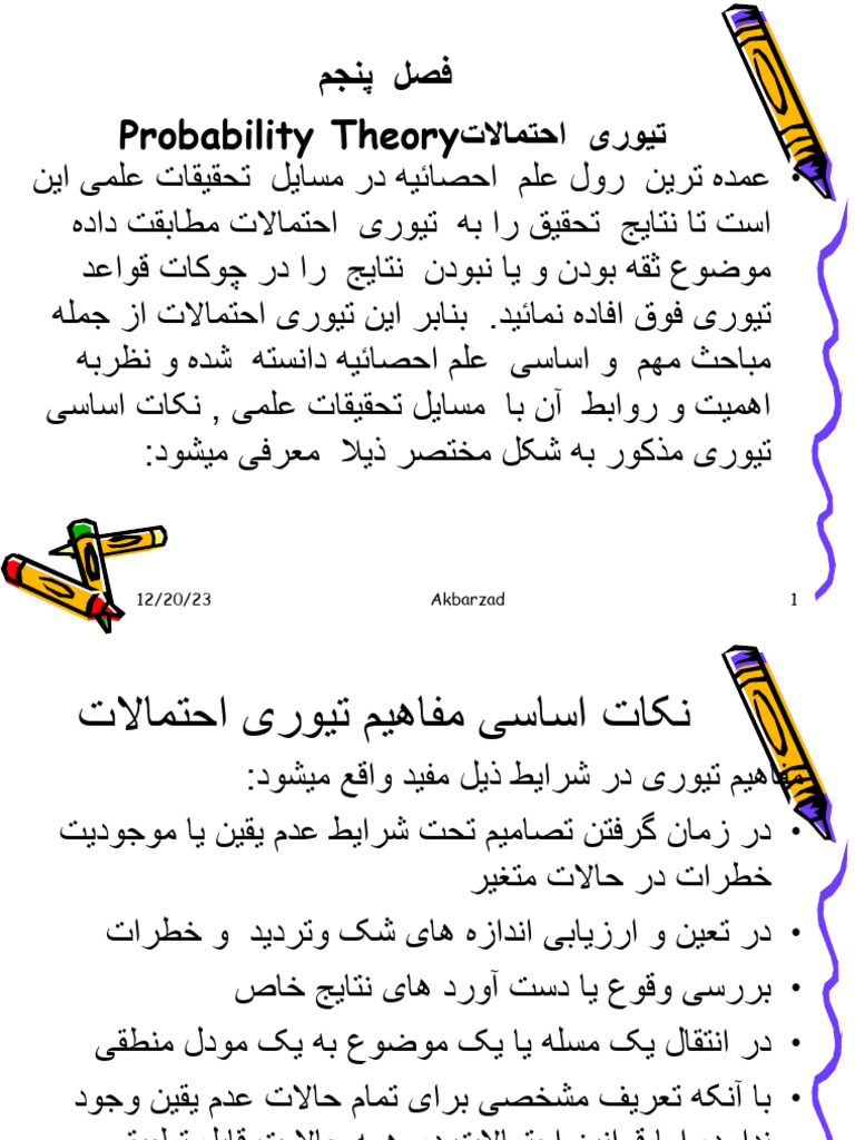 Statistics CH 5 | PDF