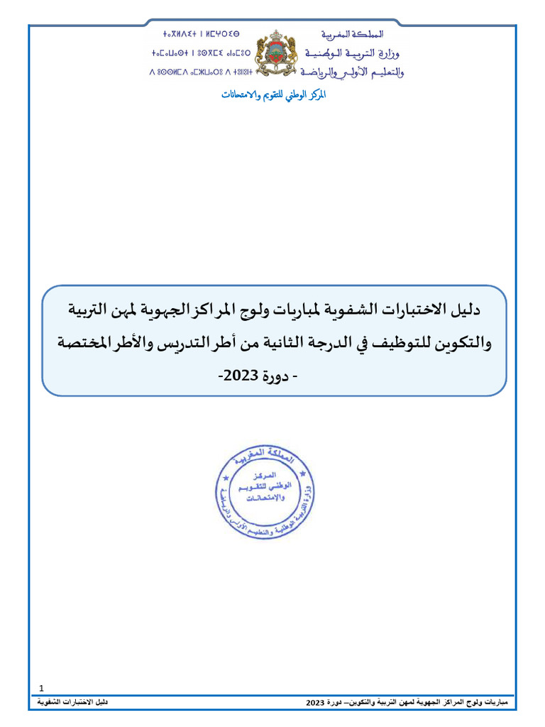 Guide Oral+Annexes | PDF