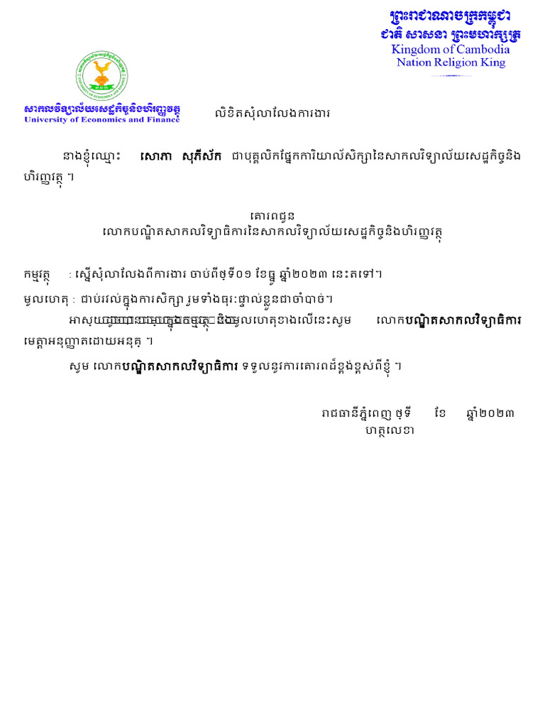 Resign Letter Pheakdey | PDF