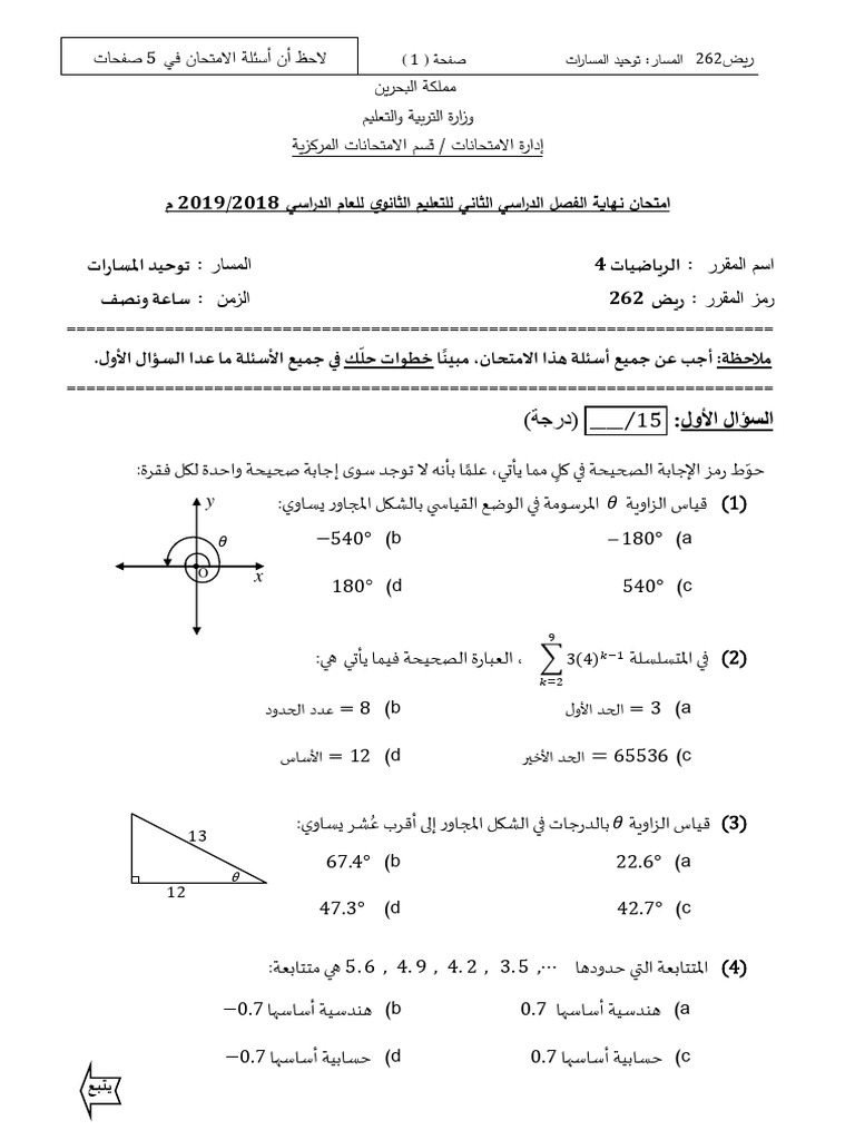 Math 262 Q | PDF