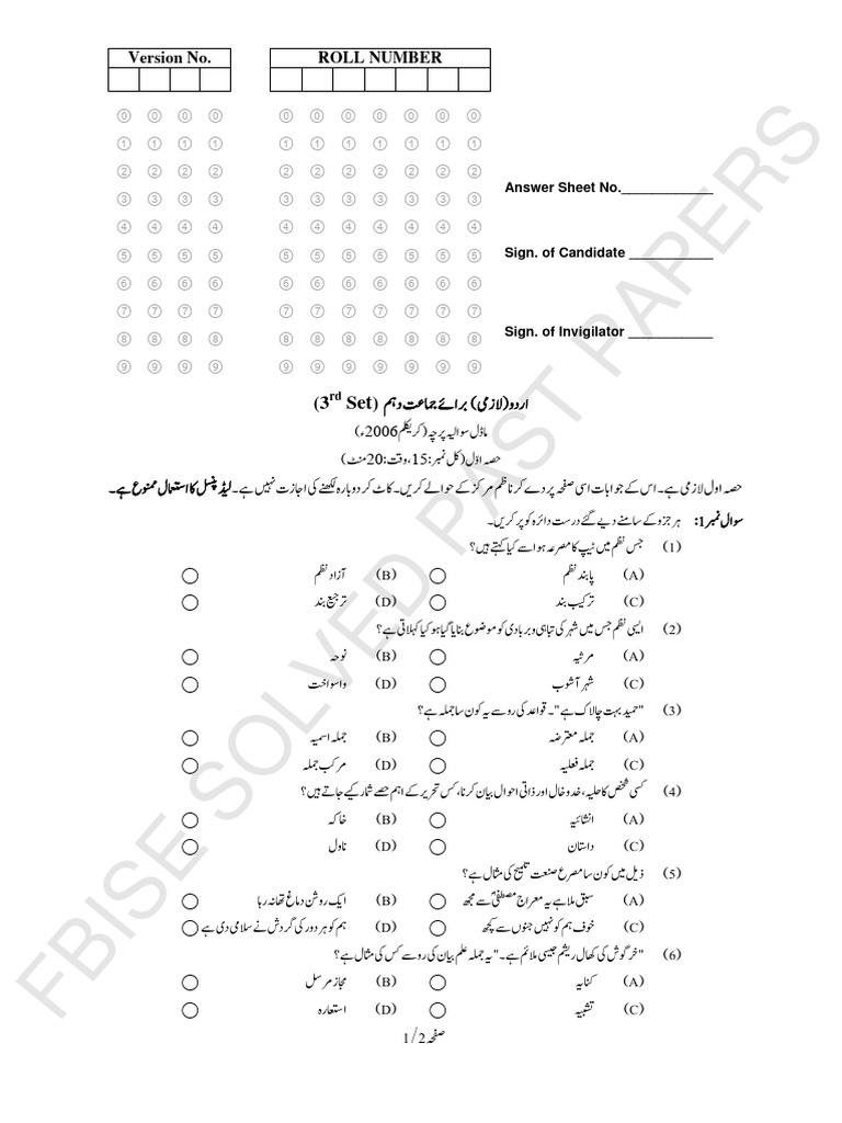 Class 10 Urdu Model Paper 3 | PDF