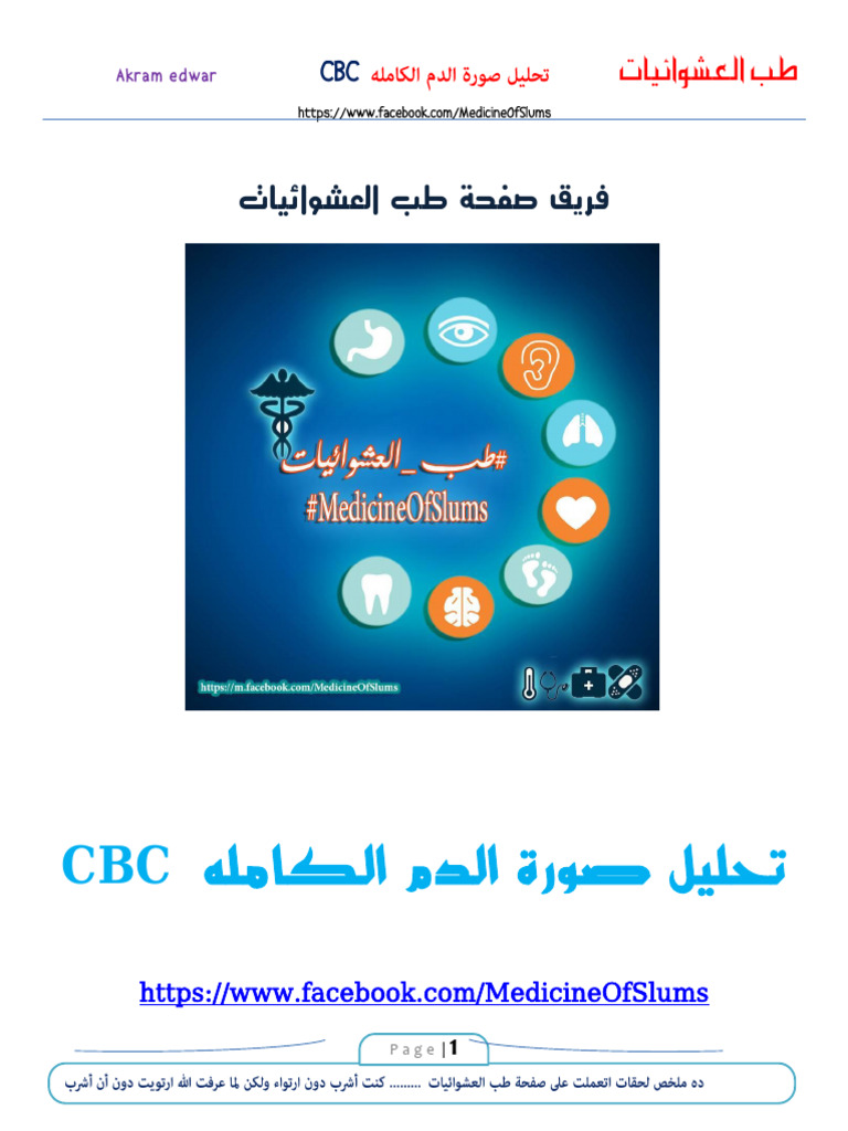 CBC Akram Edwar | PDF