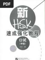 HSK 4A Textbook | PDF