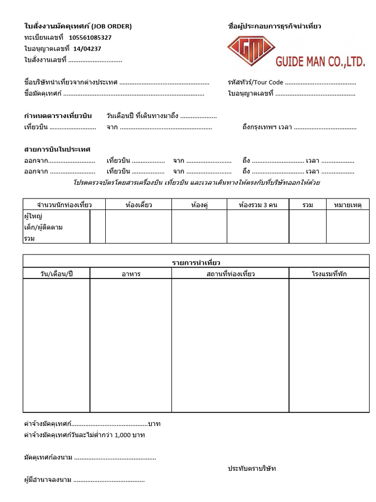 Job Order | PDF
