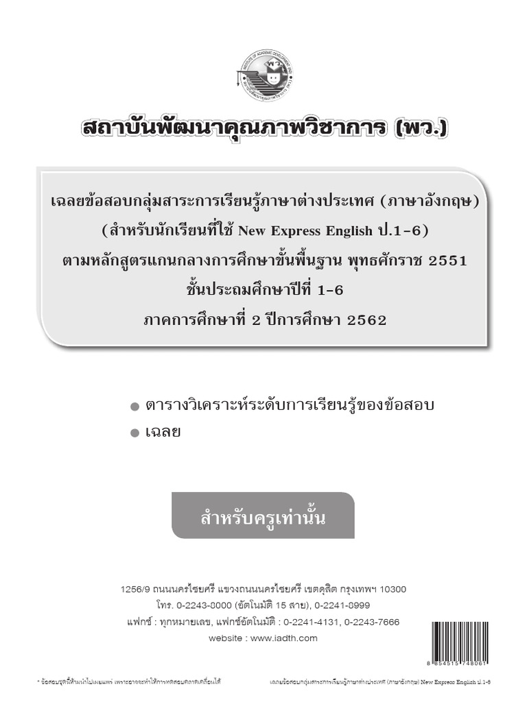 6.10 เฉลยข้อสอบ New Express English ป.1-6 เทอม 2-2562 | PDF