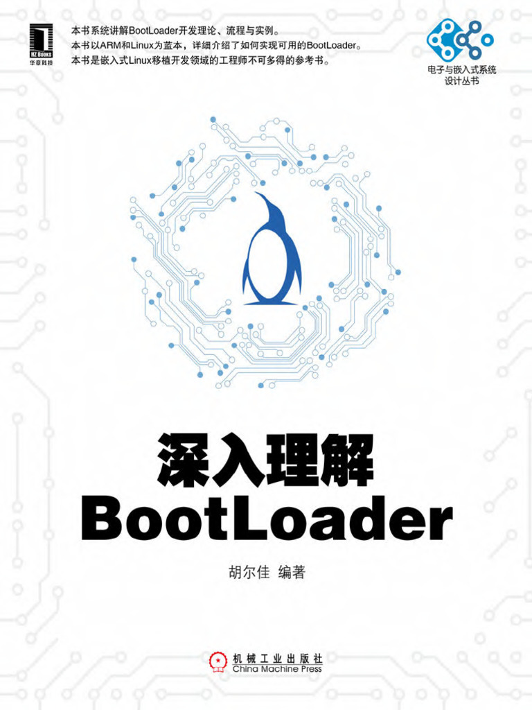BootLoader (Chinese Version) | PDF