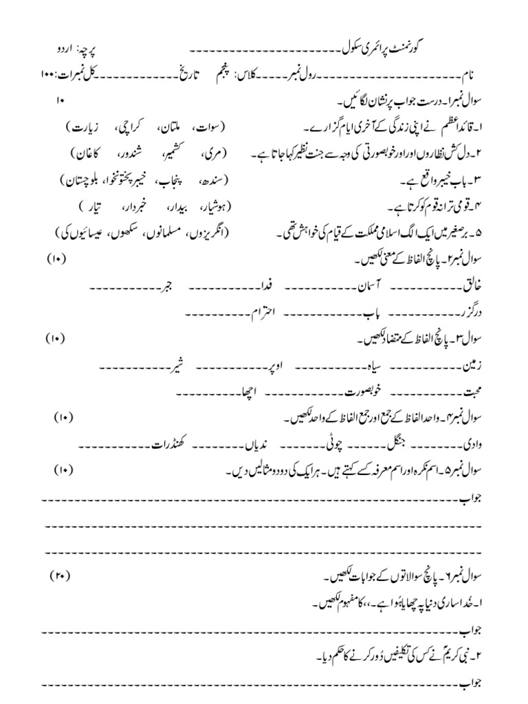 Urdu 5th | PDF