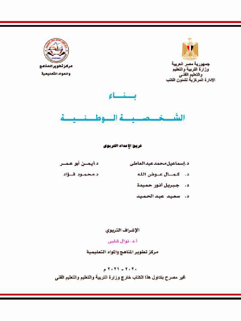 Bena Elshakhsia 1sec | PDF