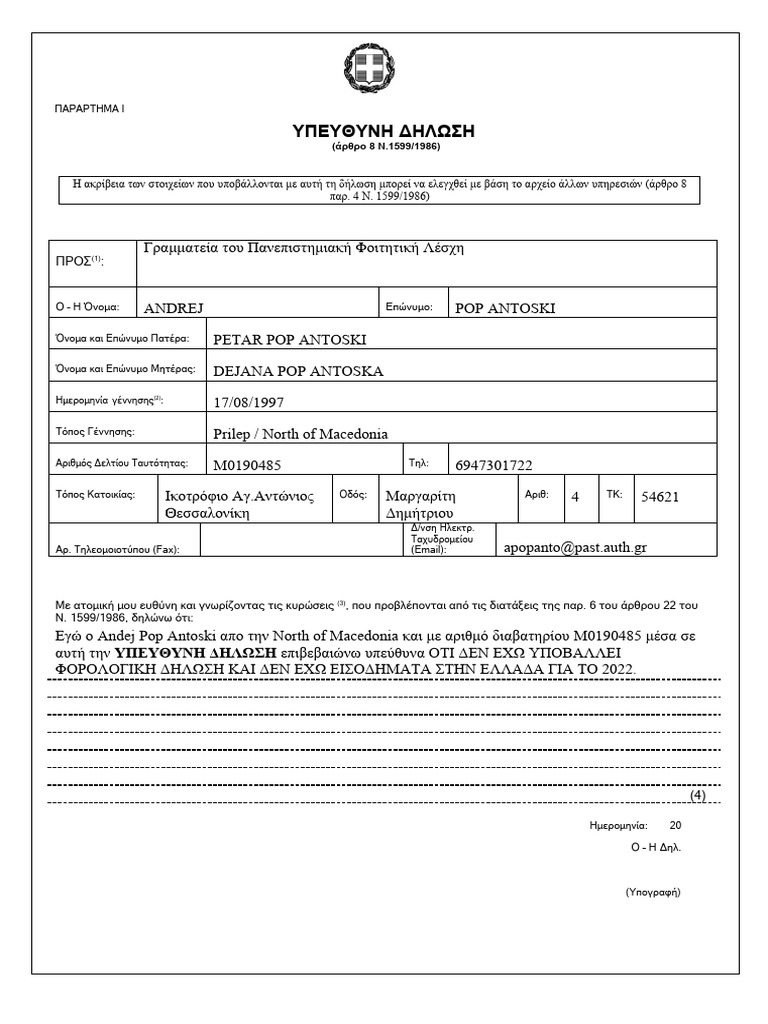 Η υπεύθυνη δήλωση 2022 | PDF