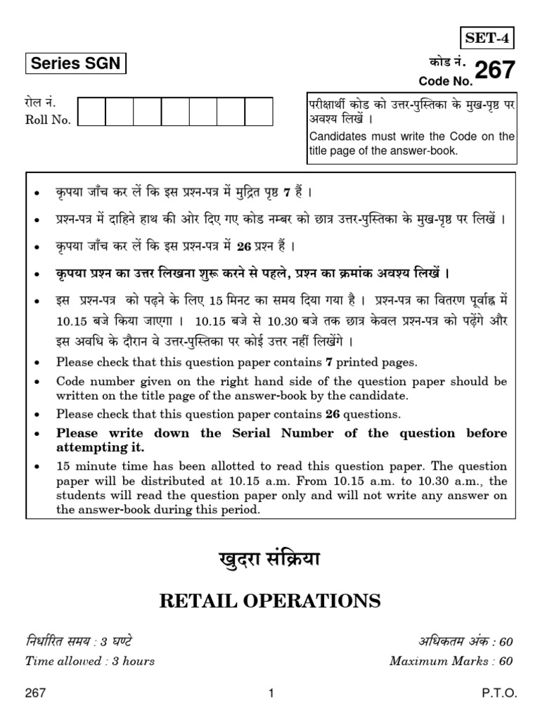 CBSE Class 12 Retail Operations Set 4 Annual Question Paper 2018 | PDF ...